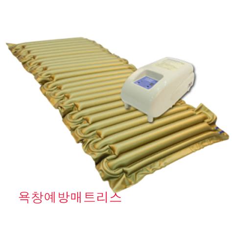 욕창예방매트리스yh 0305 욕창방지에어매트 노인복지용품판매 100세동안의료기 네이버 블로그