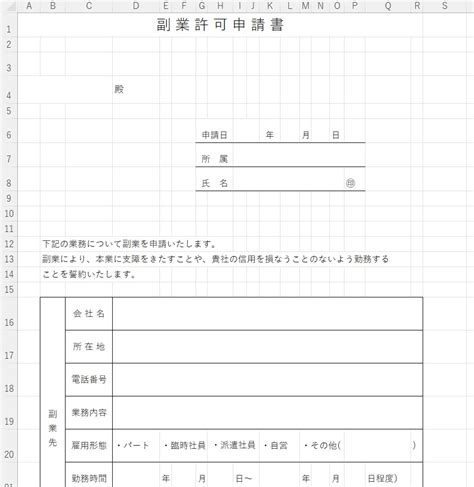 副業申請書（excel）無料テンプレート「01993」は理由も書き込める素材♪｜