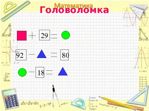 Дидактический материал (игры) по математике для 3 класса - математика ...