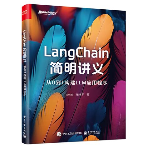 大模型应用工具 Langchain 入门书籍： Langchain 简明讲义langchain 书籍 下载 Csdn博客