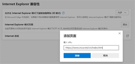 【microsoft edge】浏览器设置ie模式操作步骤 报错处理操作（网上新申请时报错、使用或登陆时报错、驱动软件报错、签章报错等
