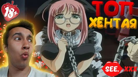 ЛУЧШИЙ ХЕНТАЙ БЕЗ ЦЕНЗУРЫ ТОП 5 ЛУЧШЕГО ХЕНТАЯ Топ хентай аниме