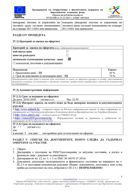 „Избор с публична покана” за определянена изпълнителс предмет Доставка на мобилна кухня тип