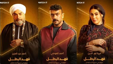 عرض مسلسل فهد البطل على منصة شاهد تفاصيل مصر الآن
