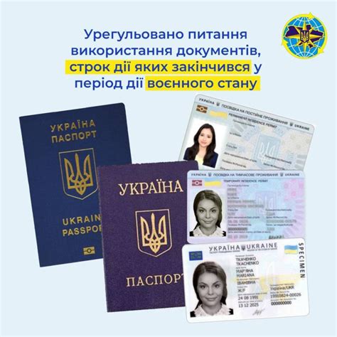 Урядом урегульовано питання використання документів строк дії яких закінчився у період дії