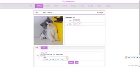 [附源码]java ssm计算机毕业设计灰灰宠物美容网站ppd9n 源码 程序 数据库 部署 csdn博客