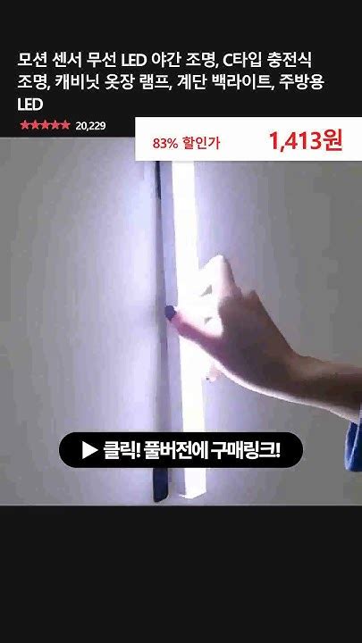 모션 센서 무선 Led 야간 조명 C타입 충전식 조명 캐비닛 옷장 램프 계단 백라이트 주방용 Led Youtube
