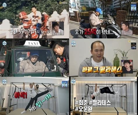 ‘나혼산 김광규 필라테스 도전 무릎 통증 완화 위해”