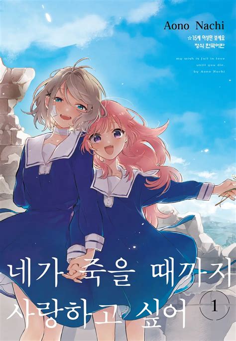 파일 네가 죽을 때까지 사랑하고 싶어 png 루리위키