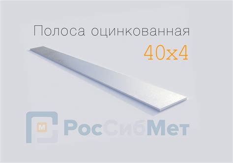 Полоса оцинкованная 40х4 - купить в Санкт-Петербурге