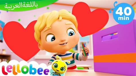 ️أنا أحب عائلتي، أغنية عيد الحب Lellobee أغاني أطفال الحضانة