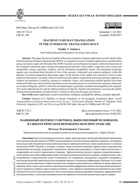 Machine Vs Human Translation In The Synergetic Translation Space