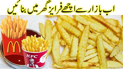 Kfc And Mcdonalds Style French Fries Recipe آلو کی چپس Aloo Ki Chips Youtube