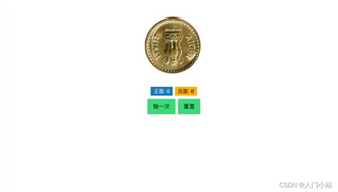 在线随机抛硬币正反面统计工具在线随机抛硬币工具 Csdn博客 在线随机抛硬币正反面统计工具在线随机抛硬币工具 Csdn博客