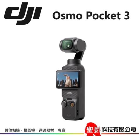 公司貨 第三代 Dji Osmo Pocket 3 口袋3軸穩定攝影機 1英吋 感光元件 2英吋旋轉螢幕 全能套裝 蝦皮購物