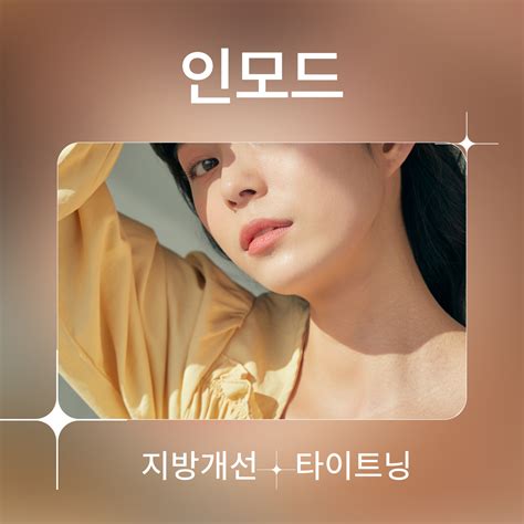 셀레나 이중턱 개선 인모드시간보장 할인 가격 후기 전후 효과 정보 By 셀레나의원 여신티켓 국내 1등 피부과 성형외과 플랫폼