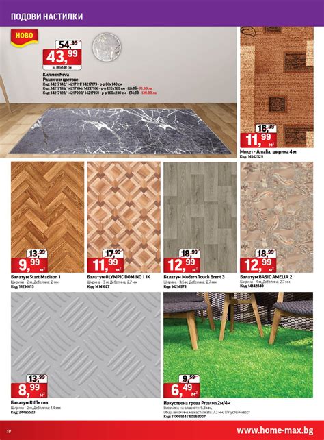 Брошура за Август на Homemax Ex Baumax