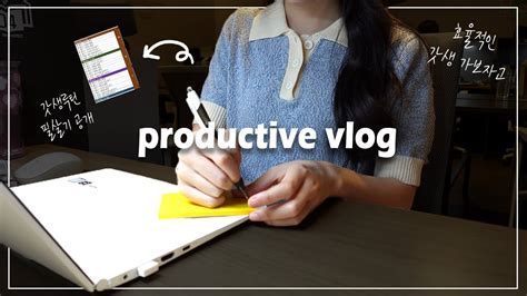 Vlog월 520 대기업 직장인 개같이 일해도 갓생 살 수 있는 이유 최소한의 에너지로 최대의 효율 내는 법 그 와중에 체력은 니아르 글로우틴으로 보충 Youtube