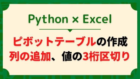 PythonでExcelのフィルター完全一致部分一致複数条件を行う方法