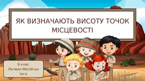 Як визначають висоту точок місцевості 6 клас НУШ Презентація Географія