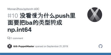 没看懂为什么push里面要把ba的类型转成t64 · issue 10 · morvanzhou pytorch a3c · github