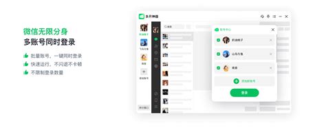 多开神器 官方下载 电脑端微信多开工具 安全高效稳定 多开神器 官方下载 电脑端微信多开工具 安全高效稳定