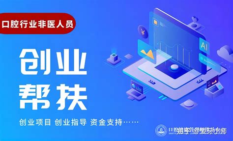 促进新时代退役军人就业创业，口腔行业勇创新征程！ 知乎