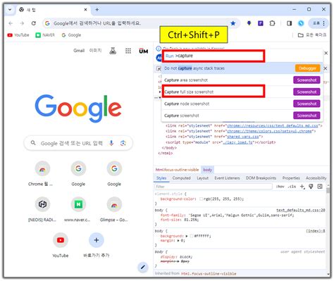 크롬 스크롤 캡쳐 충격적으로 간단한 3가지 방법
