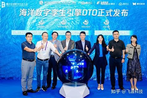 迎接海洋大数据新时代 推动蓝色经济数字新未来全球首个海洋领域数字孪生专用引擎DTO正式发布 知乎