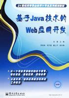 基于Java技术的Web应用开发最新章节全文无弹窗在线阅读 QQ阅读女生中文古言网