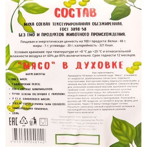 Соевое мясо «ekoпро 100 г купить с доставкой цены в интернет магазине Едоставка
