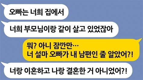 남편을 뺏었다는 친구에게서 연락이 왔다 재산도 다 내꺼야~ㅋㅋ → 그러나 진실을 알게된 친구의 반응은ㅋㅋㅋ Youtube