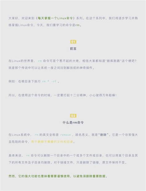 Linux系统删除所有文件夹需谨慎，详解rm命令及注意事项 Linux命令大全手册