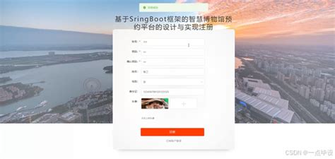基于springboot vue的智慧博物馆预约系统设计与实现 基于springboot vue的智慧博物馆预约平台的设计与实现 csdn博客