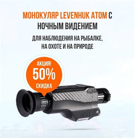 Монокуляр Levenhuk Atom с ночным видением Для наблюдения на рыбалке, на ...