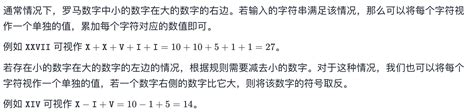 简单 13 罗马数字转整数 《leetcode 刷题》 极客文档