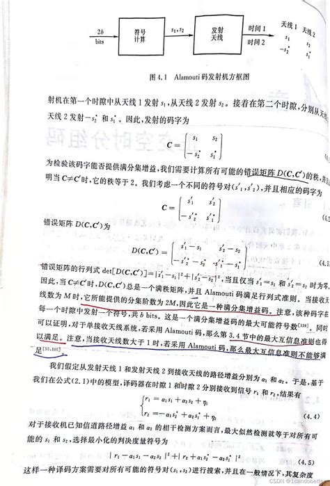 空时编码的理论与实践(3)正交空时分组码相干 阵列增益 Csdn博客 空时编码的理论与实践(3)正交空时分组码相干 阵列增益 Csdn博客