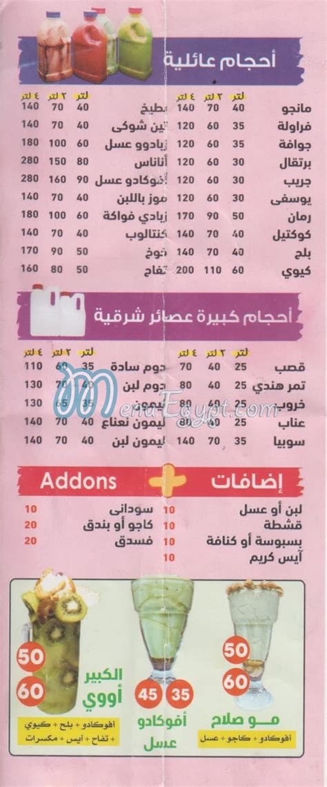Menu delivery - hotline - Asaaer City Juice | منيو ورقم مطعم عصائر سيتي جويس | Egypt