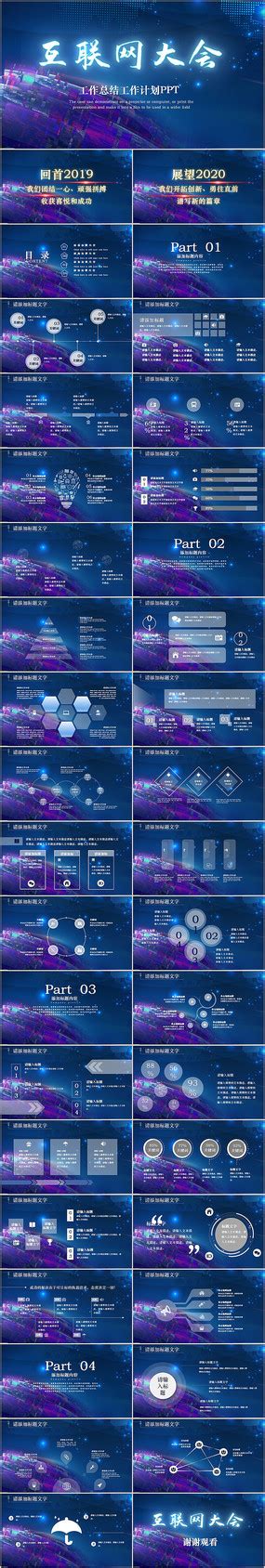 大数据ppt模板 大数据ppt素材 大数据ppt背景 红动中国
