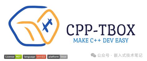 推荐一款嵌入式linux开源框架与封装 Cpp Tbox 腾讯云开发者社区 腾讯云
