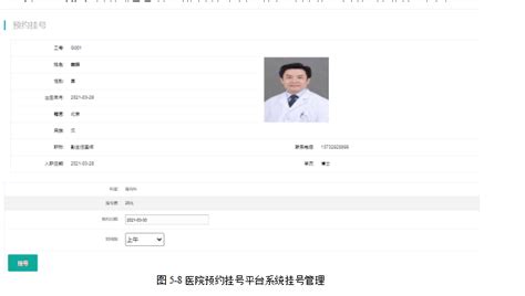 基于springboot实现医院预约挂号平台管理系统【附项目源码论文说明】基于springboot的医疗预约系统设计与实现的研究背景 Csdn博客
