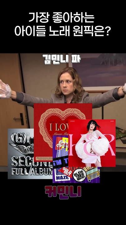 [아이들] 아이들 노래 취향 Youtube