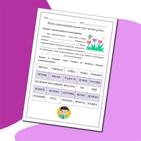 Конспект урока Имя существительное как часть речи Закрепление 3 класс