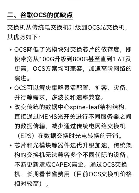 光迅科技创新发布ocs全光交换机加速ai算力发展！！2市唯一标目！！对标谷歌ocs！！ 财富号 东方财富网