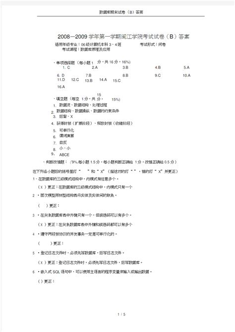 数据库期末试卷 b 答案 文档之家