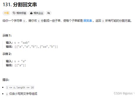 力扣 动态规划回溯算法131分割回文串 Csdn博客
