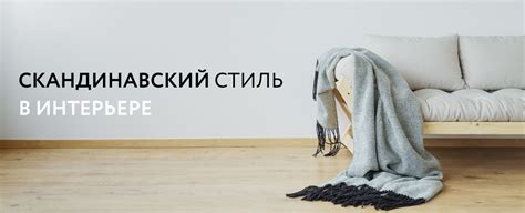 Корпусная мебель в скандинавском стиле для дома и офиса