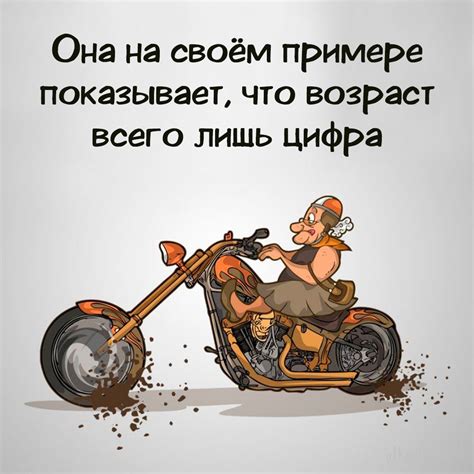 Картинки про ВОЗРАСТ с веселыми надписями и юмором