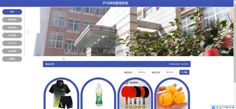 [附源码]java ssm计算机毕业设计乒乓球馆管理系统l4q4p 源码 程序 数据库 部署 csdn博客