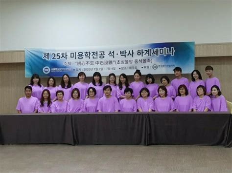Cmn 서울벤처대학원대학교 미용학전공은 지난달 2일부터 4일까지 3일간 제주에서 국내 하계세미나를 개최했다